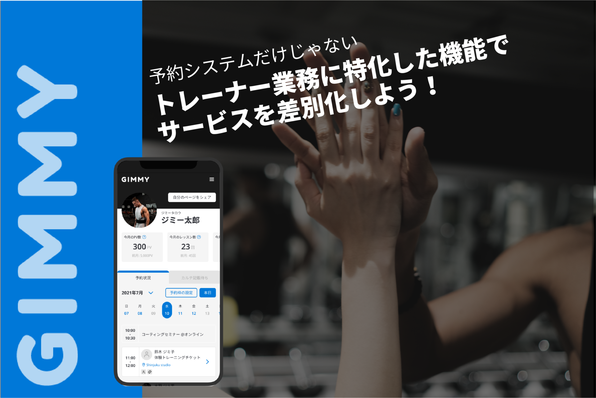 GIMMY (ジミー) とは？ - GIMMY Magazine